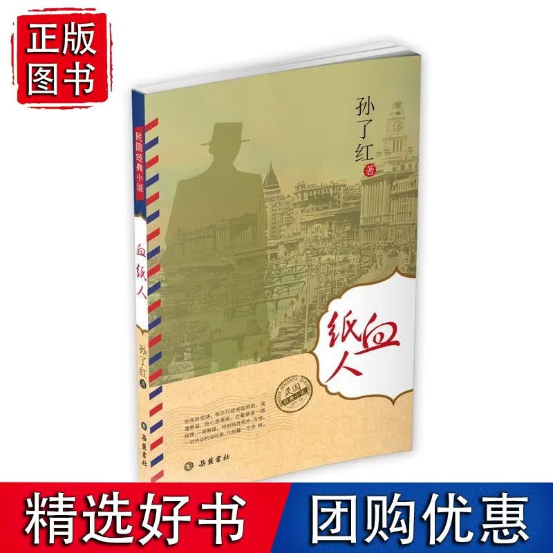 民国经典小说-血纸人