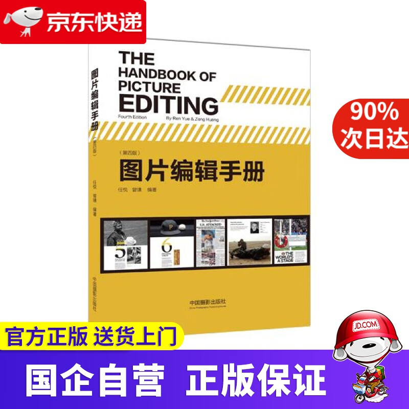图片编辑手册 任悦,曾璜 中国摄影出版社 9787517903352