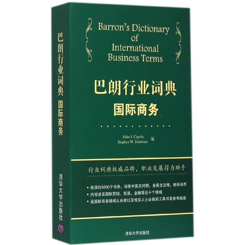 巴朗行业词典