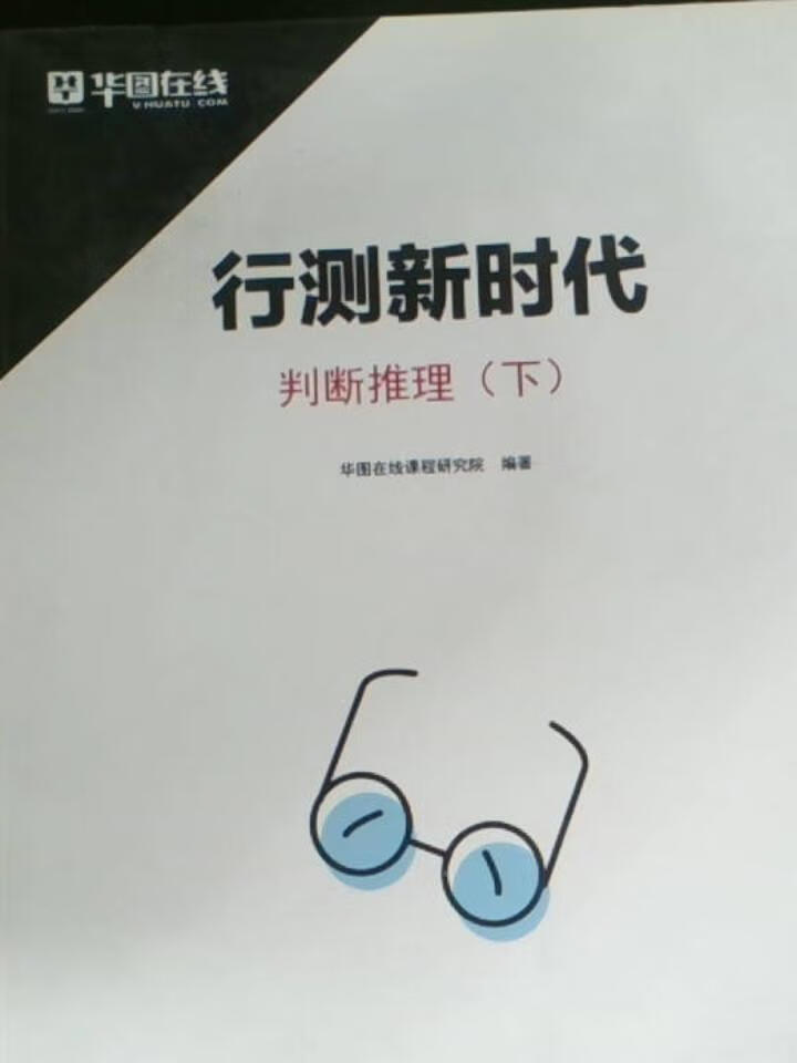 行测新时代