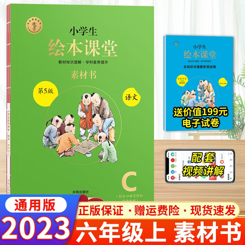 2023新版 绘本课堂六年级上册年级阅读学习书练习书素材书小学生语文同步课本辅导书资料 素材书