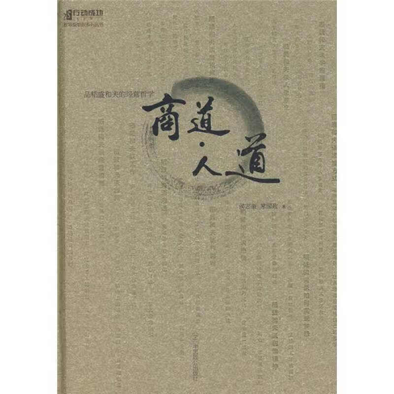 商道人道【好书】