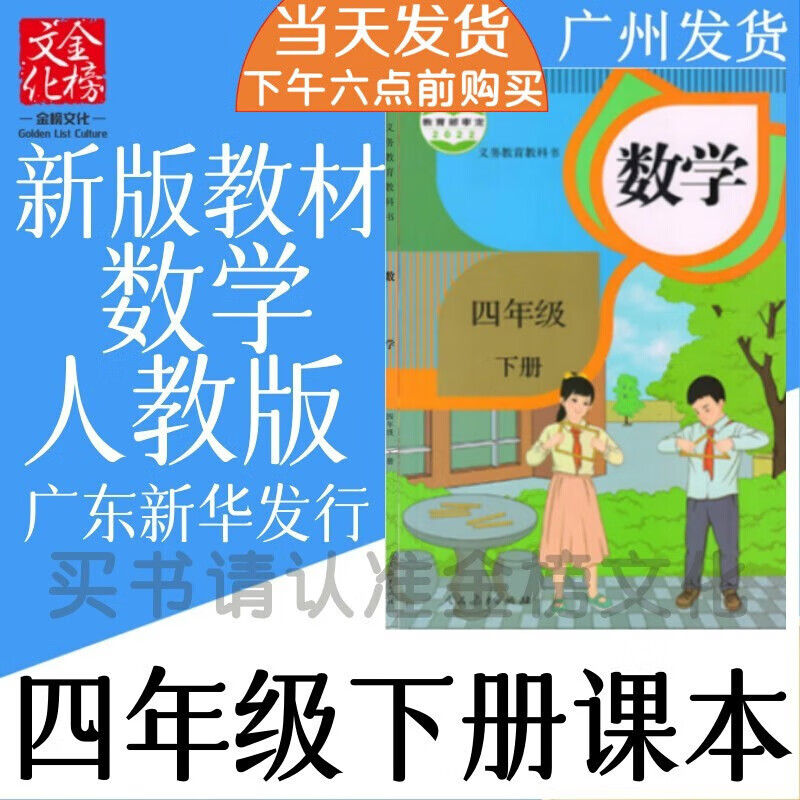 2023年春季新改人教版小学4四年级下册数学书学生课本教材教科书