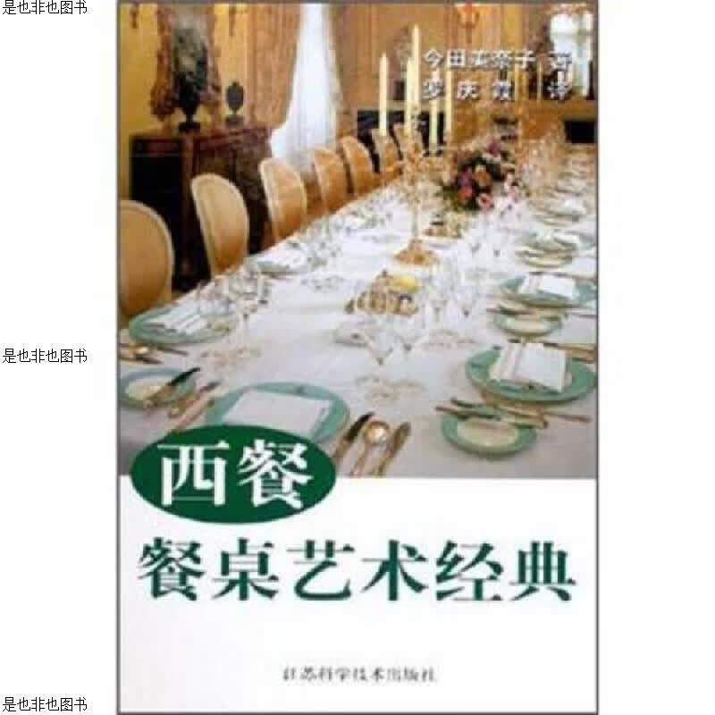 西餐餐桌艺术经典