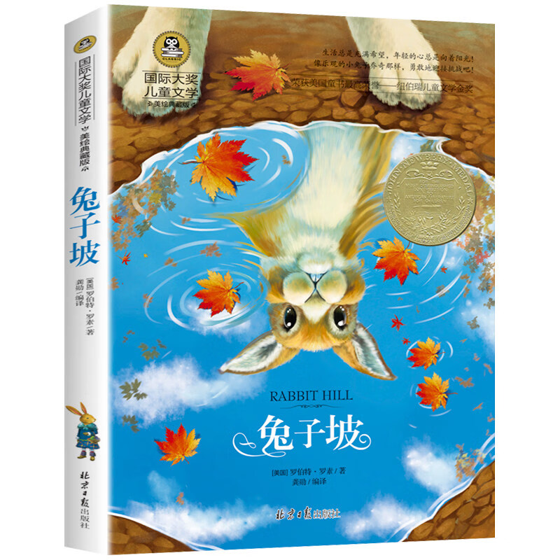 白狼 沈石溪动物小说专集杜利特医生航海记小鹿斑比纳尼亚传奇蓝狐狸的城堡蓝鲸的眼睛小灵通漫游未来课外阅 兔子坡