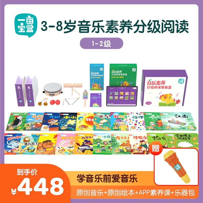 一亩宝盒分级阅读绘本儿童音乐启蒙书籍课外必读物学前教育幼儿启蒙图书 【一亩音乐】1-2级送话筒 无规格