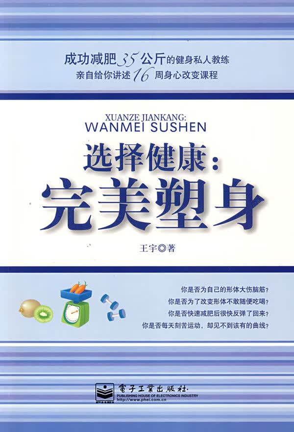 选择健康 塑身 王宇【，放心购买】