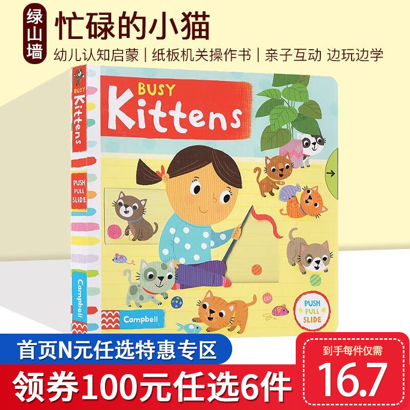 【100选6】英文原版 幼儿启蒙认知纸板操作书 Campbell busy 系列 亲子互动 边学边玩 忙碌的小猫