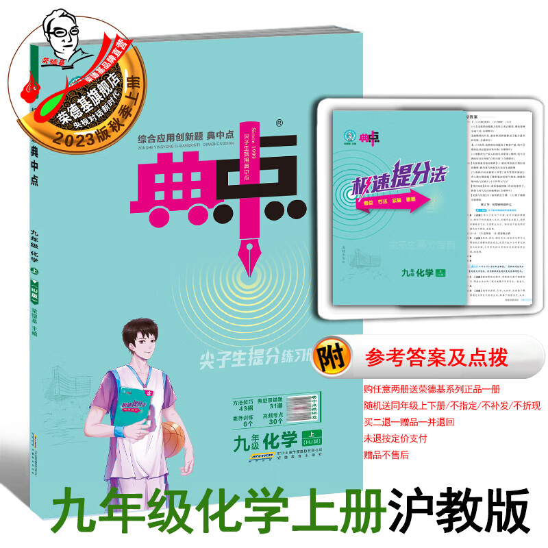 23秋典中点九年级化学上册人教\沪教\科学版同步练习册 九上化学沪教