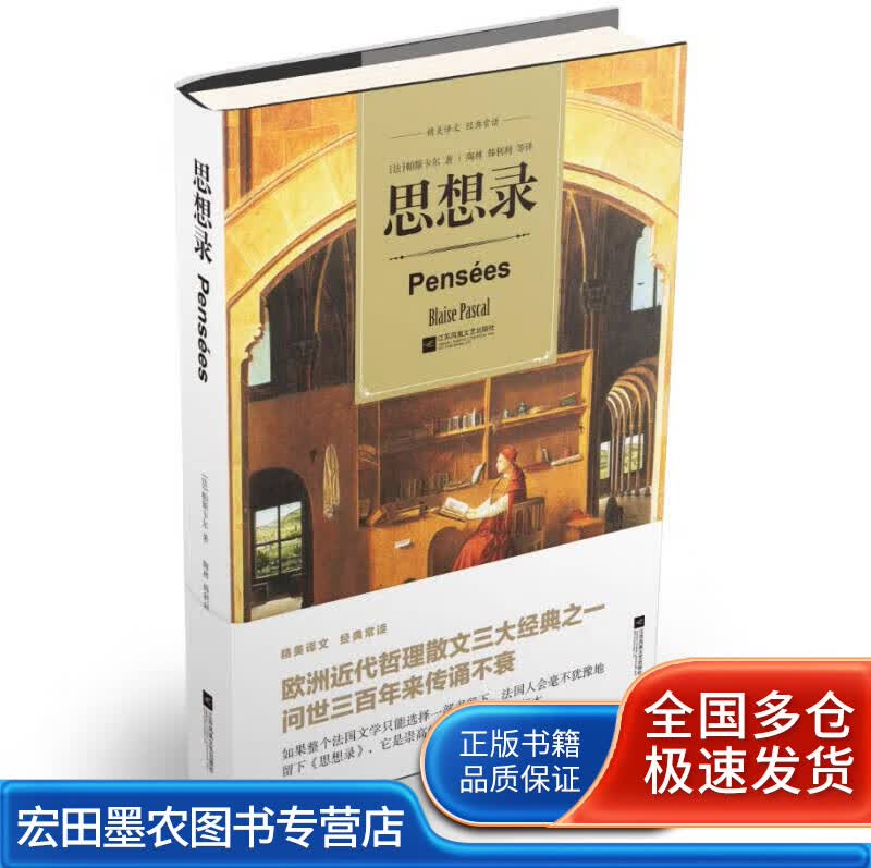 思想录9787539994178【特惠】