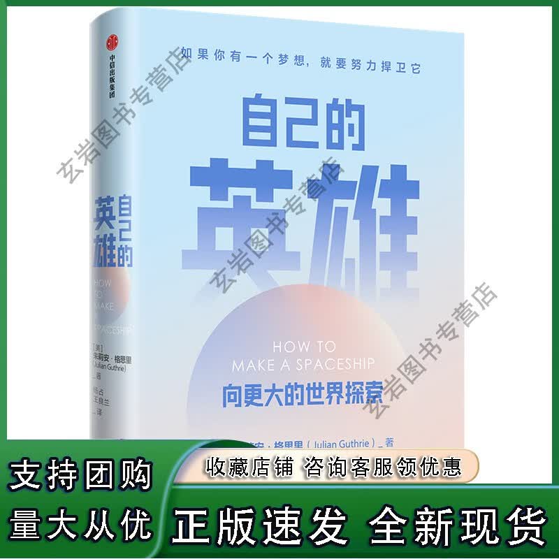 n自己的英雄：向更大的世界探索