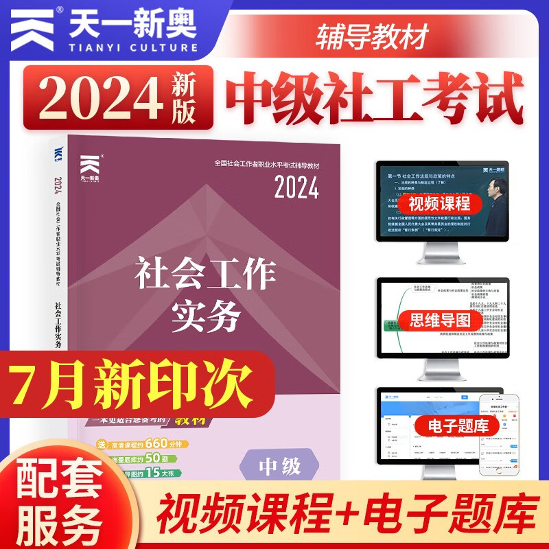 社会工作者2024年社会工作者中级考试教材：社会工作实务（中级）