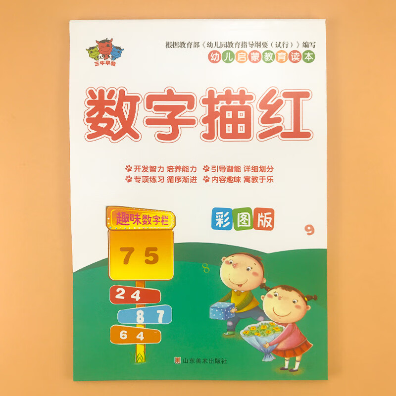 幼小衔接数字描红11020到100汉字拼音练字帖天天练一年级学前班幼儿宝宝中大班儿童练习本一日一练2 幼儿启蒙教育读本（数字描红）