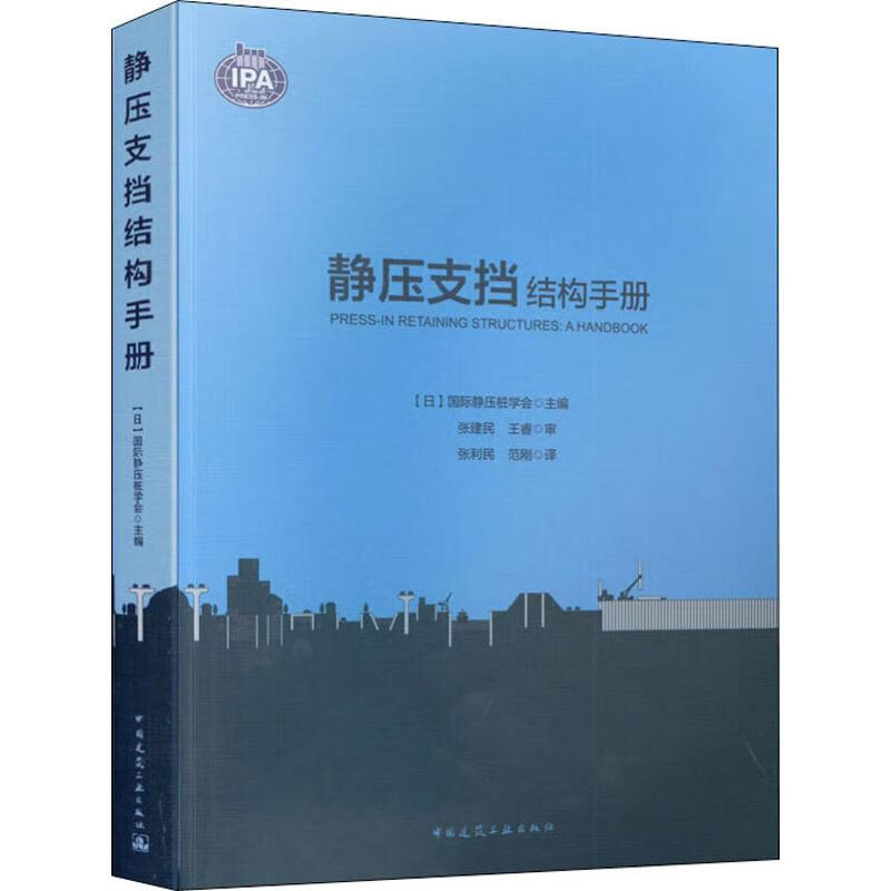 静压支挡结构手册