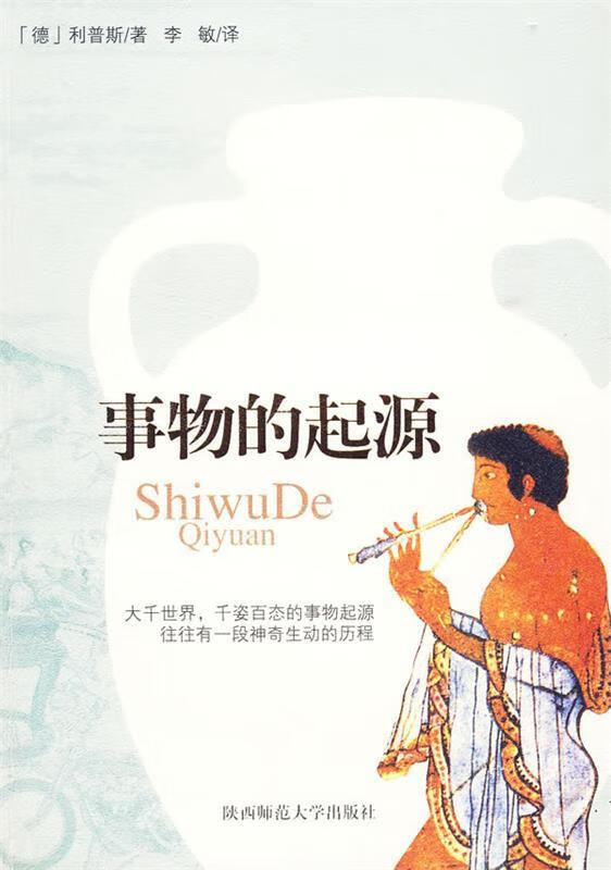 事物的起源【好书，下单速发】