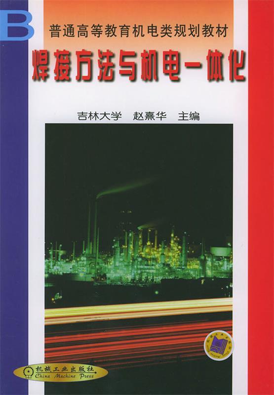 焊接方法与机电一体化