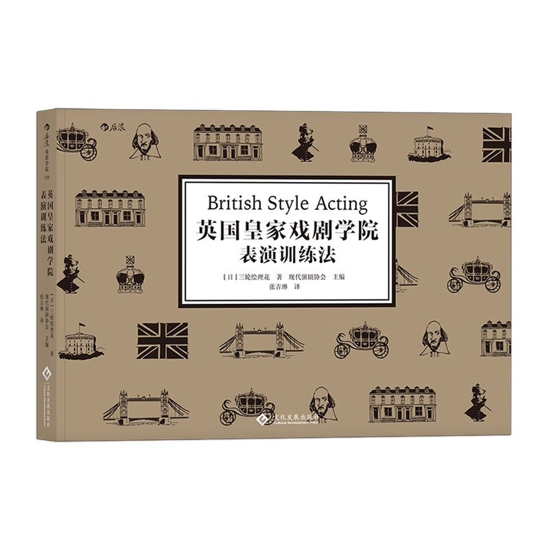 英国皇家戏剧学院表演训练法
