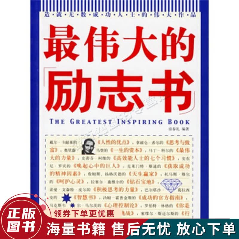 伟大的励志书