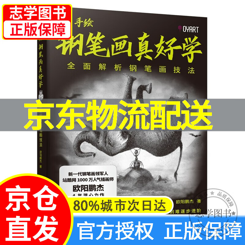 钢笔画真好学：全面解析钢笔画技法