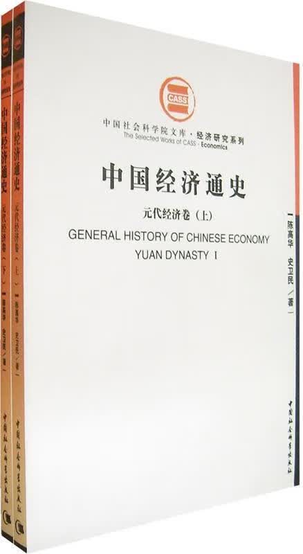 中国经济通史.元代经济卷