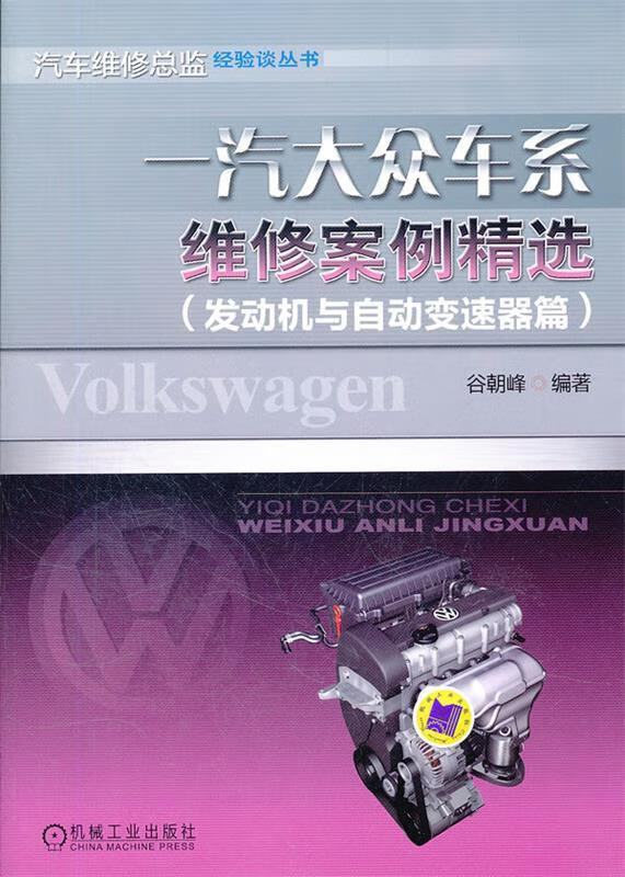 一汽大众车系维修案例精选