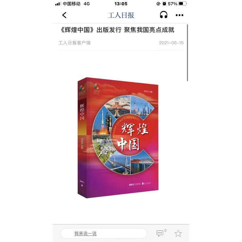 辉煌中国