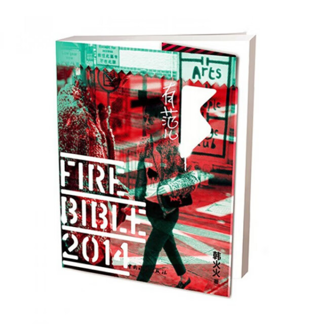 Fire Bible 2014