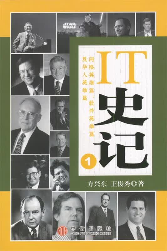 IT史记1【好书，下单速发】