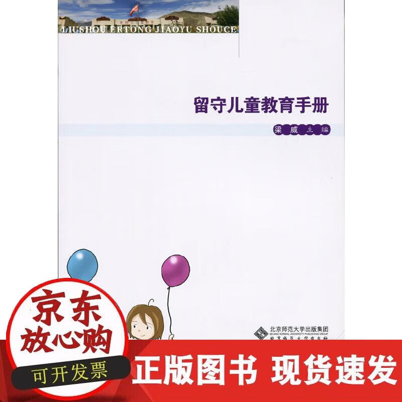 【现货】留守儿童教育手册
