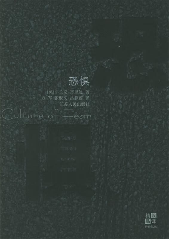 恐惧【好书，下单速发】