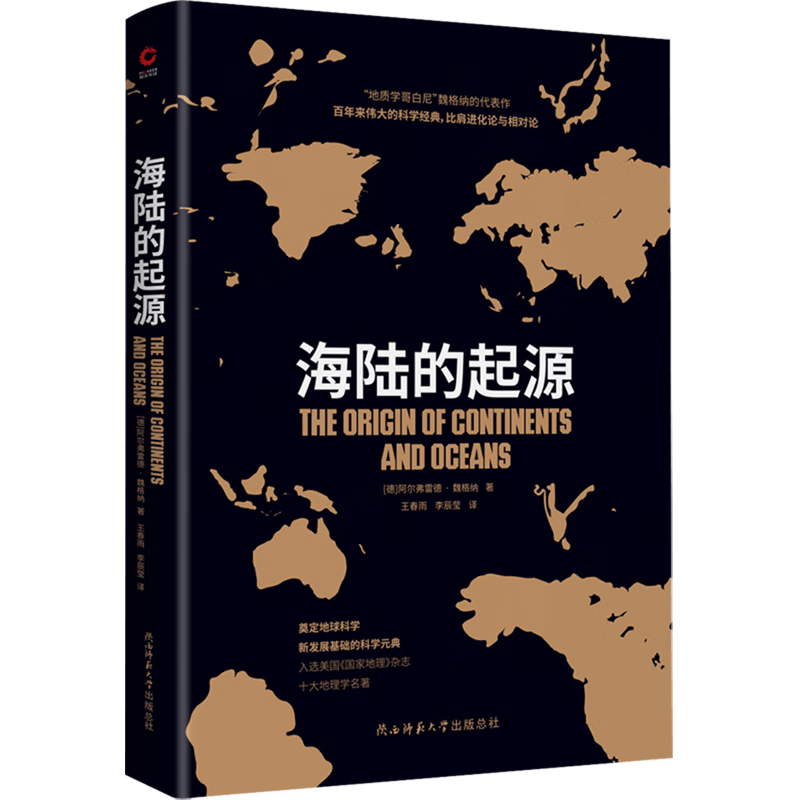 海陆的起源
