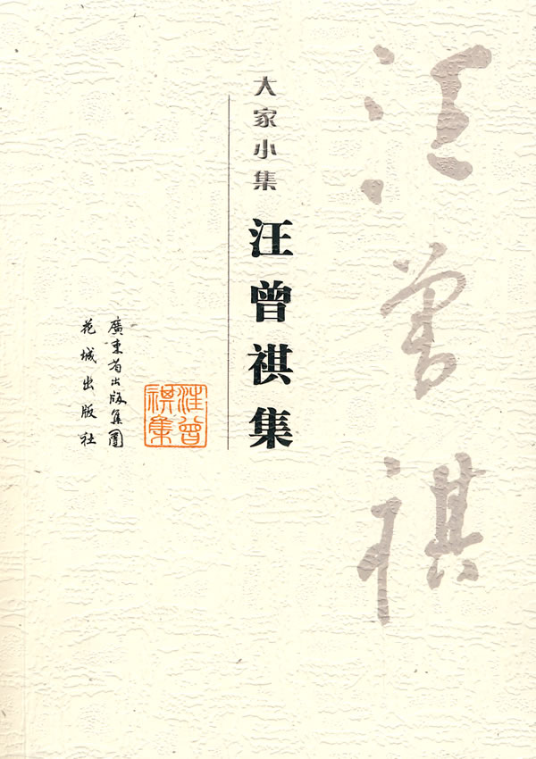 汪曾祺集【现货】