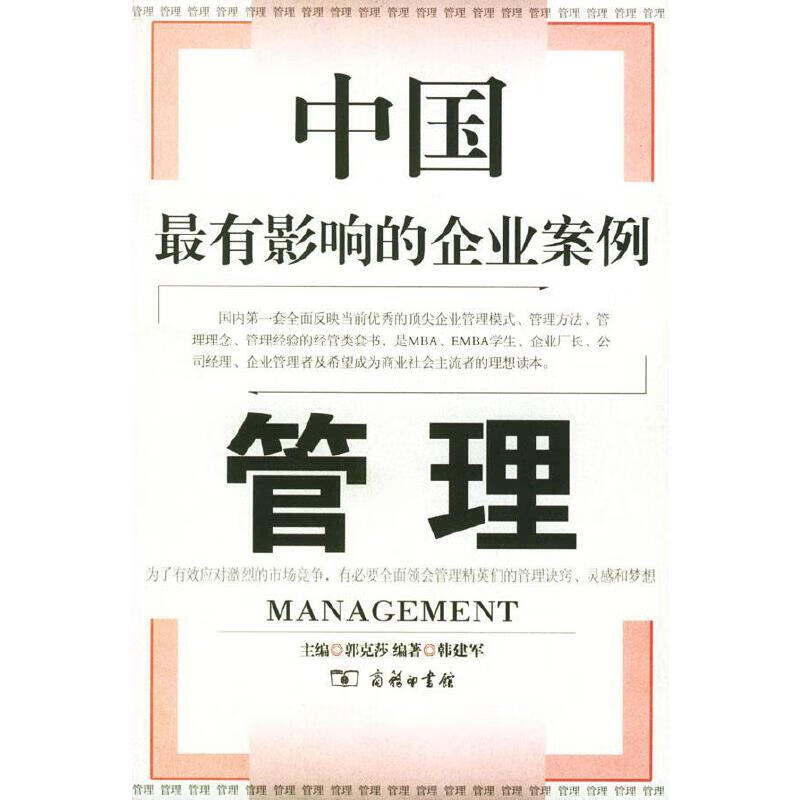 【书】管理 MBA课程新读本