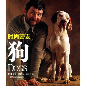 时尚密友狗 (法)伯特兰德 著,刘国清 译【书】