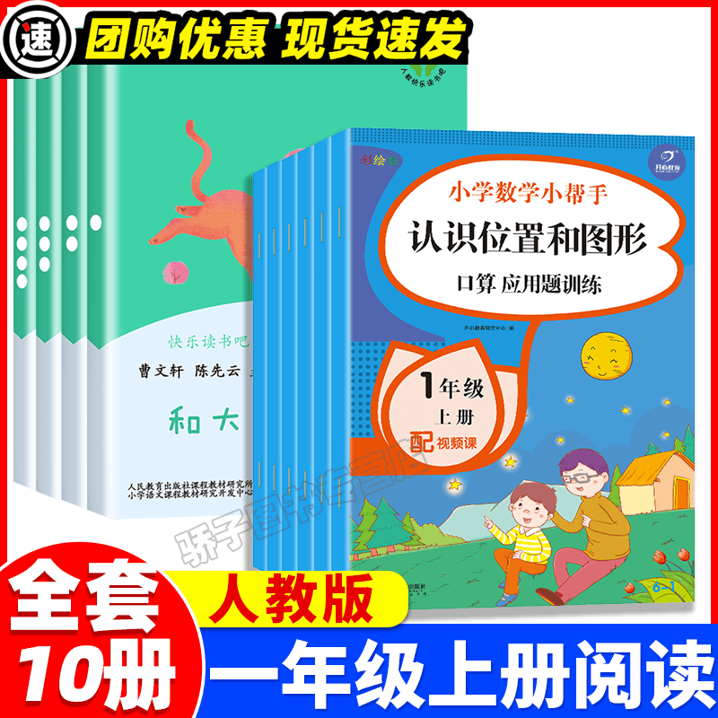 和大人一起读一年级上册必读小学生阅读课外书曹文轩老师推荐快乐读书吧彩图注音版4本1年级带拼音经典书目语 和大人一起读+数学同步专项训练