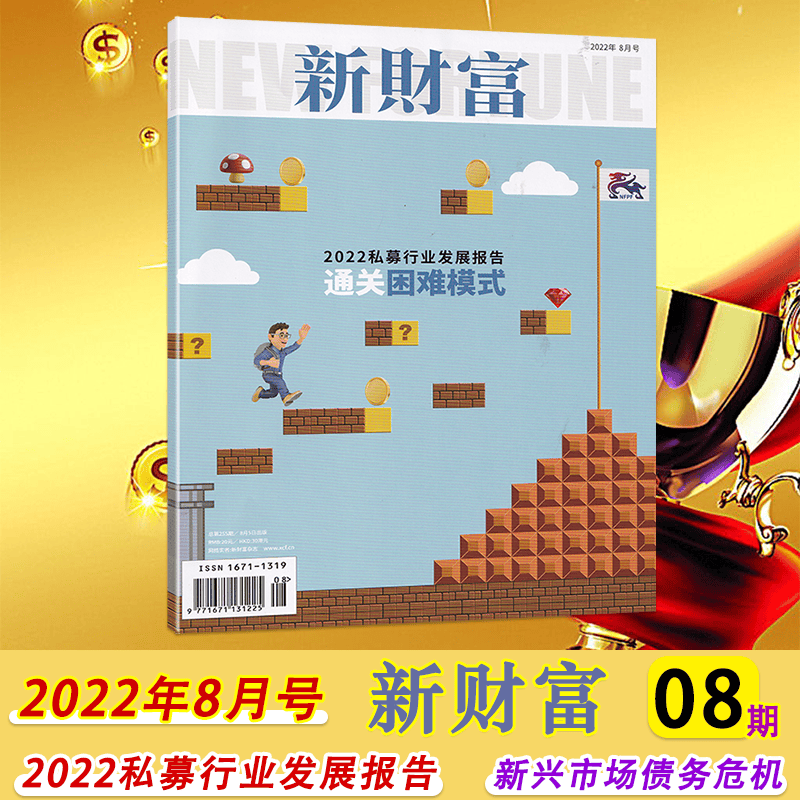 【新3月】新财富杂志2023年3月央企管资本大考财经商业新闻时事期刊杂志书籍 单本2022年9月