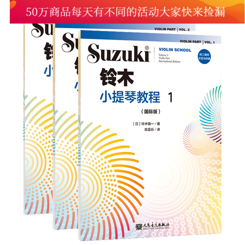 新书包邮 铃木小提琴教程1-2-3国际版1-3册 2020年全新修订版 儿童初学小提琴教材 书籍