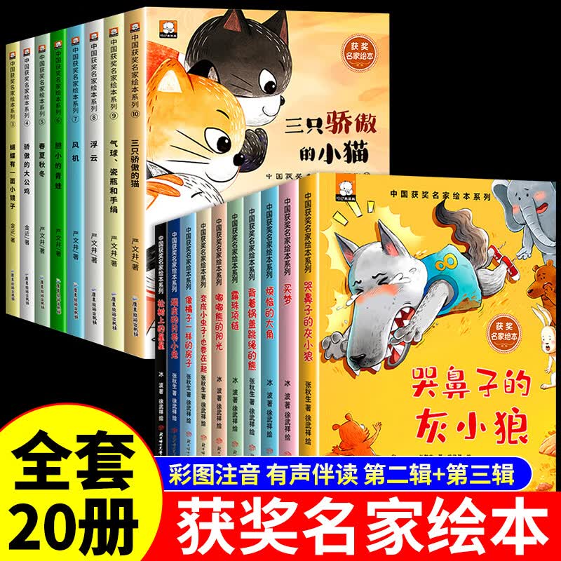 【名家获奖】一年级阅读课外书必读的全套10册注音版儿童绘本幼儿园宝宝书籍3一6岁以上孩子4到5- 全20册获奖名家绘本系列+