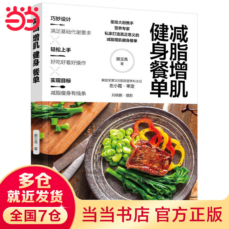 减脂增肌健身餐单