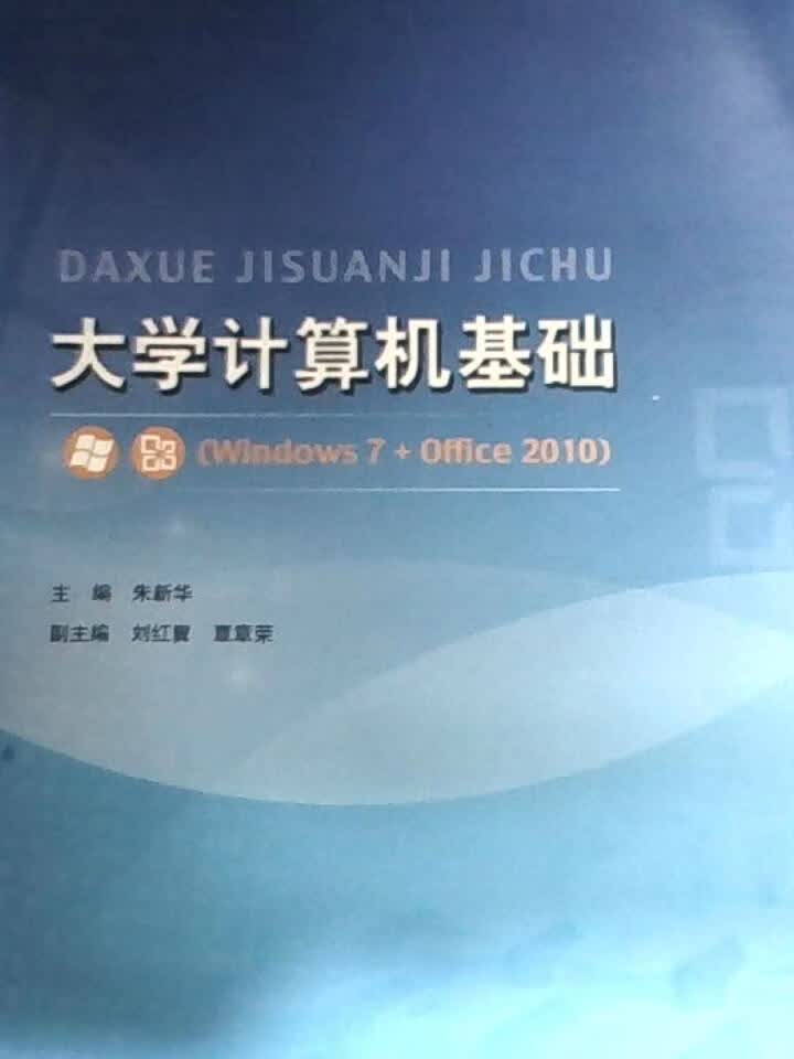 大学计算机基础