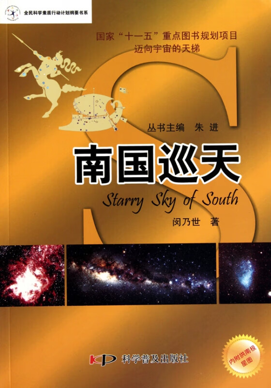 美丽星空系列——南国巡天