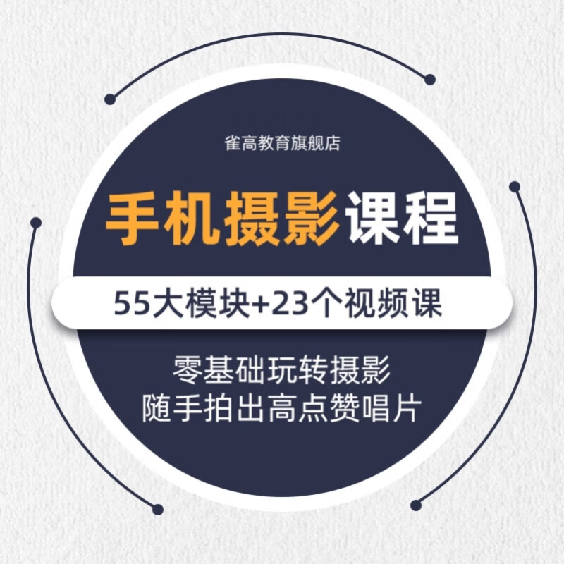 零基础片人物修图技巧学习教程教学摄影教程手机拍照视频培训课程 频培训课程
