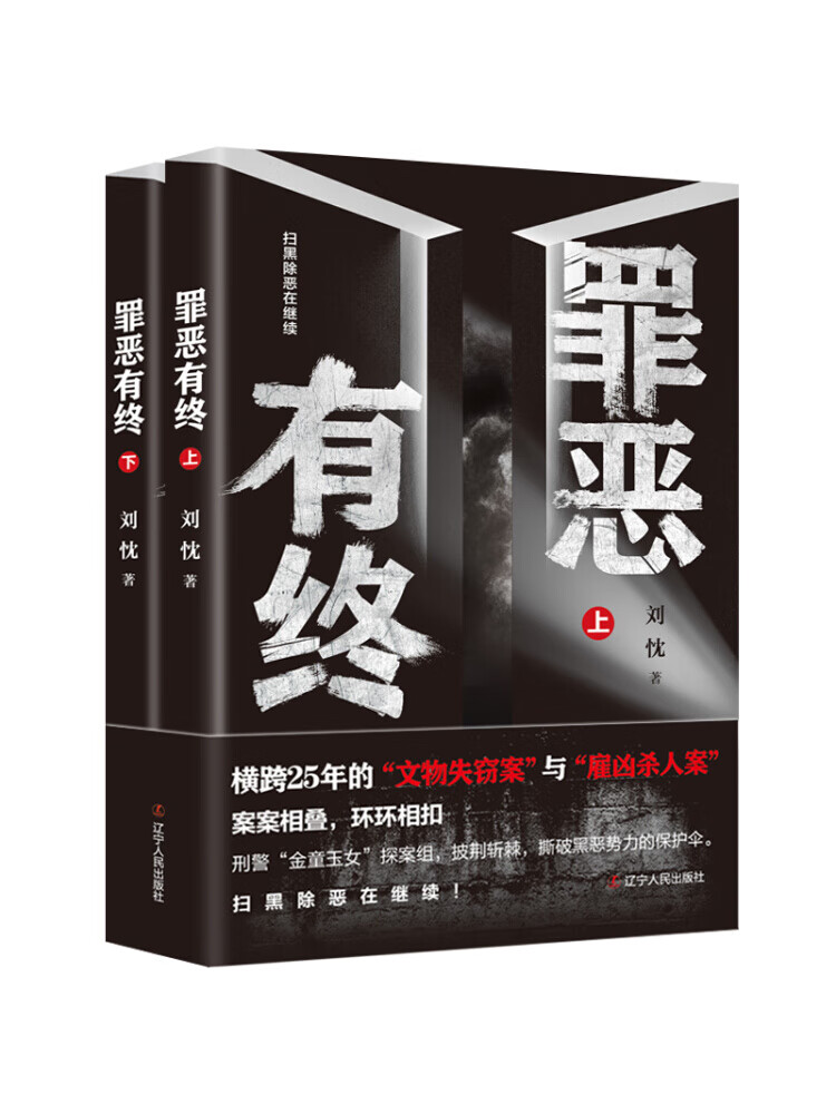 罪恶有终