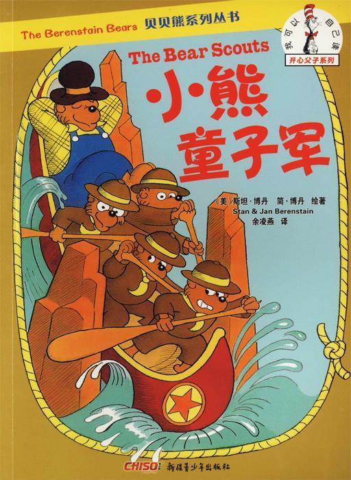 小熊童子军