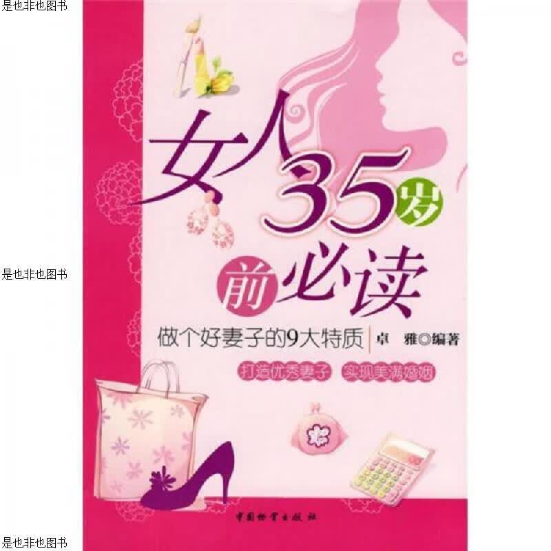 LISM女人35岁前：做个好妻子的9大特质