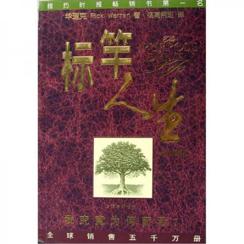 标杆人生 华理克 上海三联书店 9787542630995