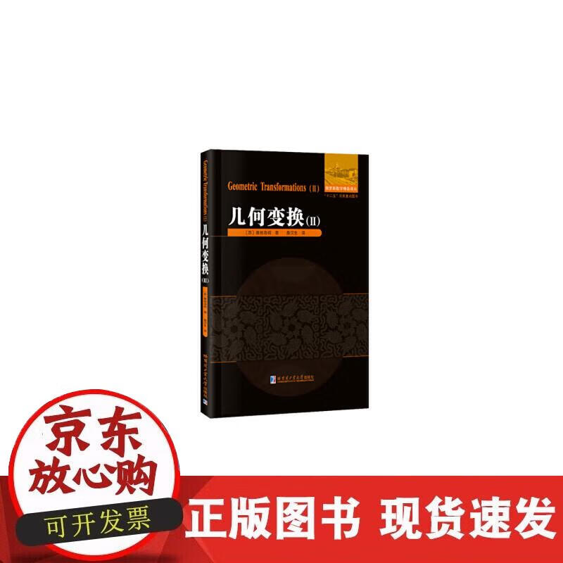 【现货】几何变换（二）