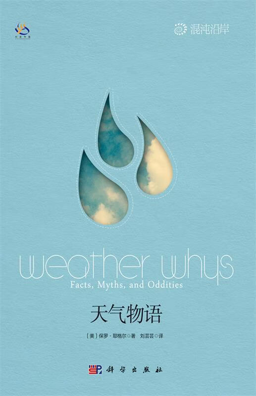 天气物语【现货】
