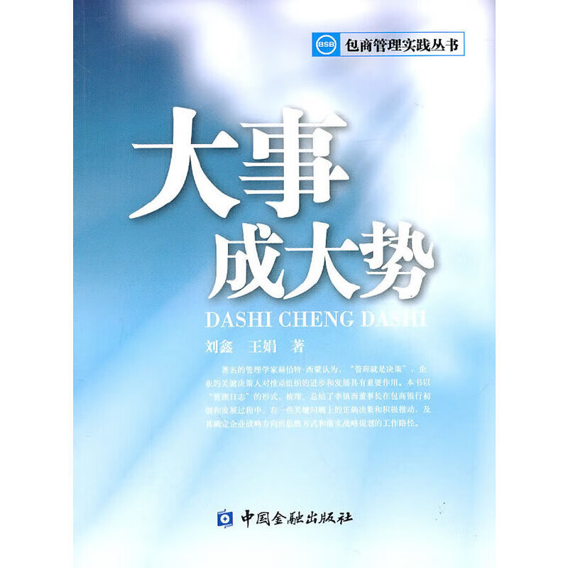 【书】大事成大势