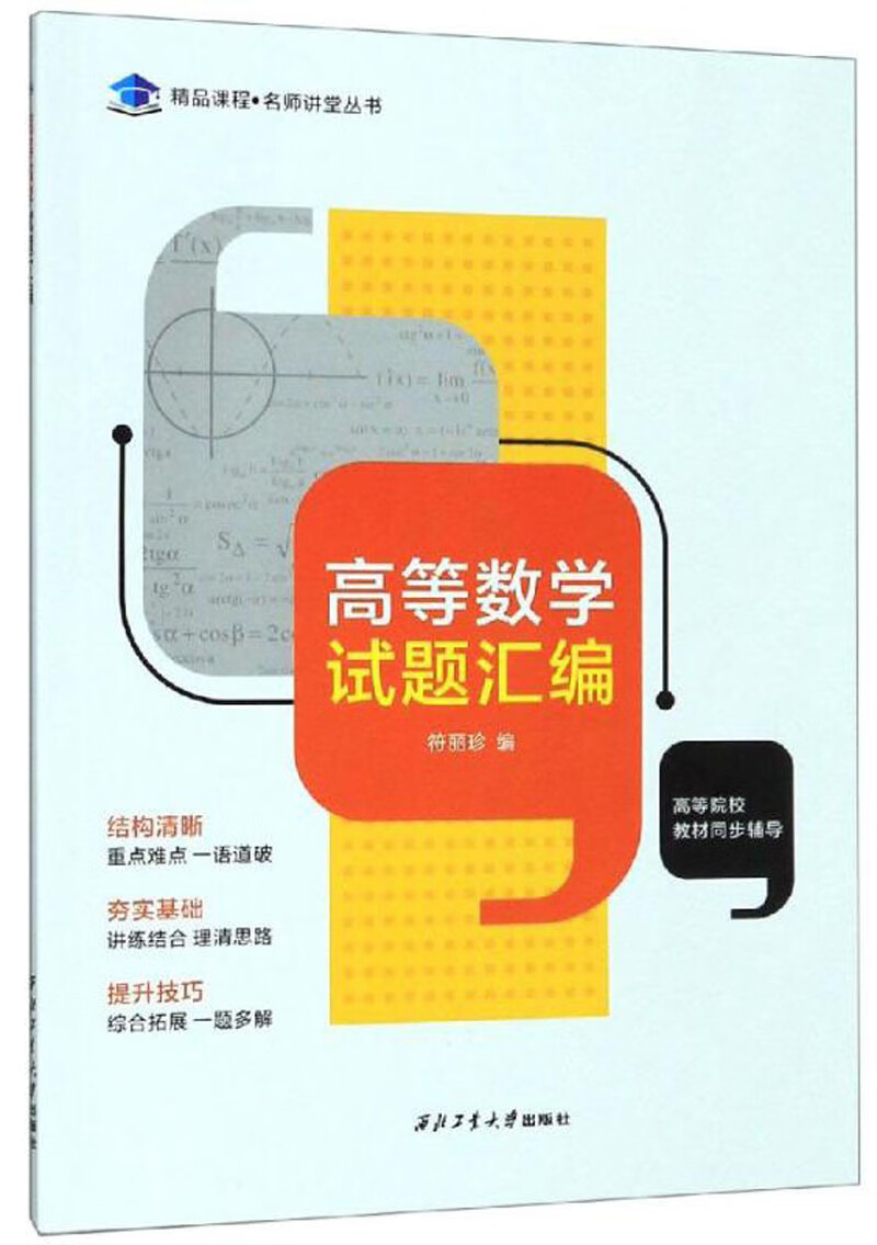高等数学试题汇编【好书】